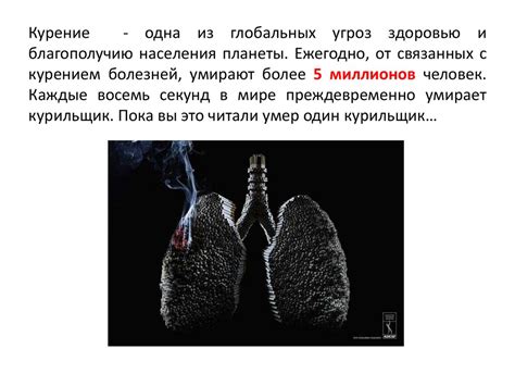 О вреде курения - презентация онлайн