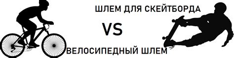 Шлем для скейтборда VS велосипедный шлем - Penny Skateboards