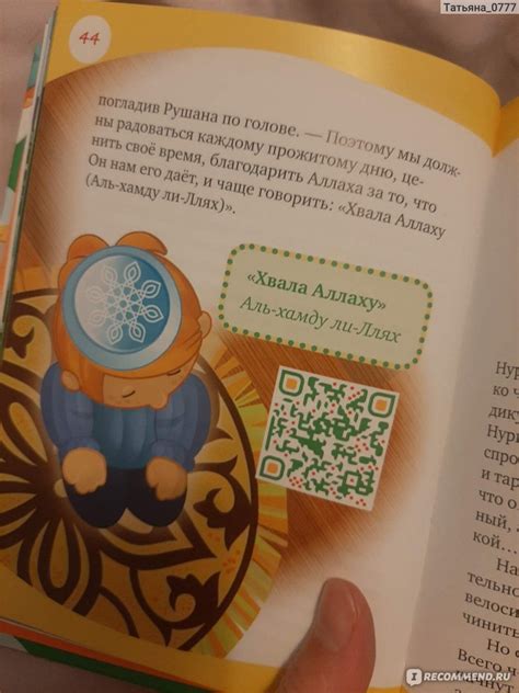 40 дуа для юных мусульман. Сорокоумова Карима - «"40 дуа для юных ...