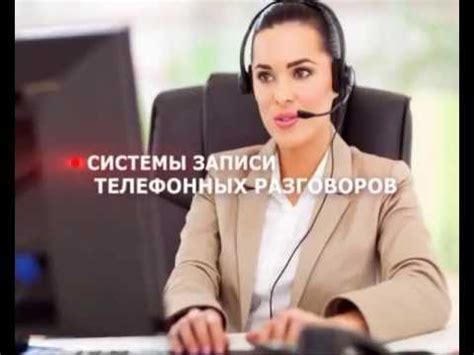 Коннект Системы записи телефонных разговоров (система регистрации ...