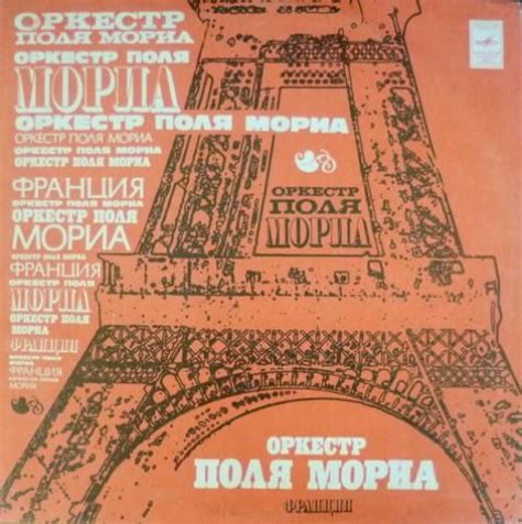 Виниловая пластинка Paul Mauriat Оркестр Поля Мориа - купить с ...