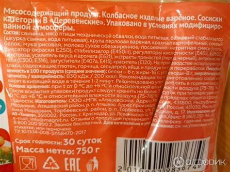 Отзыв о Сосиски Моя цена "Деревенские" | Магнит, ты не прав!