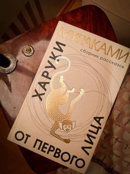 Книга: От первого лица - Харуки Мураками. Купить книгу, читать рецензии ...