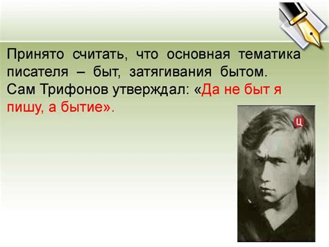 Трифонов Юрий Валентинович. Повесть «Обмен» - презентация онлайн