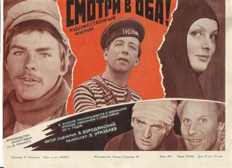 Смотри в оба! (1981) — Фильм.ру