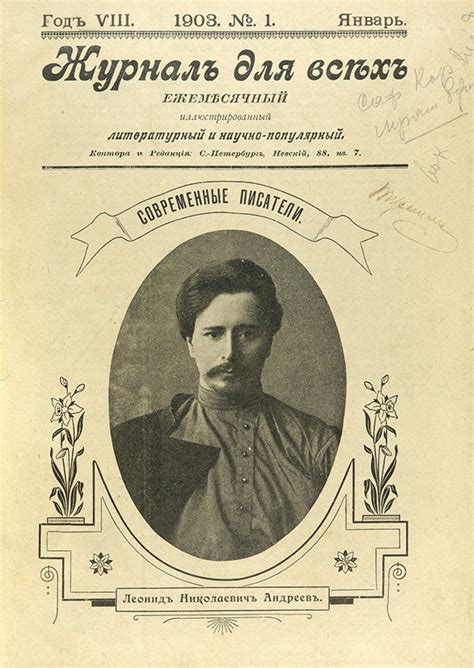 [Чехов, А. Невеста] Журнал для всех. Ежемесячный иллюстрированный ...