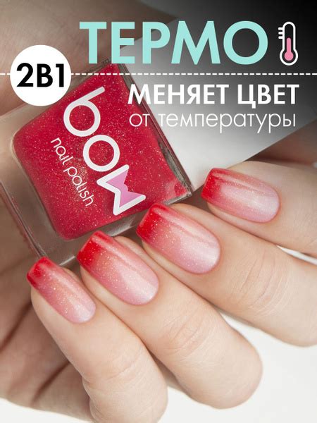 Лак для ногтей "Thermo Top Coat Red", термолак, нюдовый, розовый ...