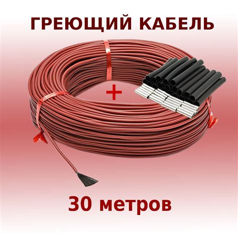 Греющий кабель 30 м, для теплого пола, инкубатора, карбоновый купить на ...