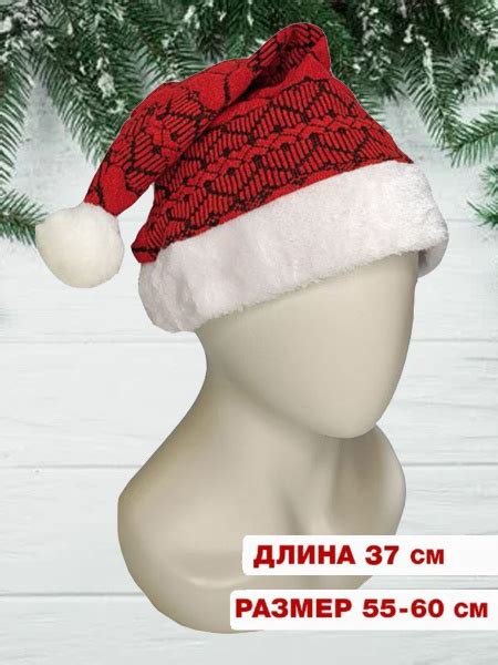 Колпак "Новогодние сердца" купить c доставкой на OZON по низкой цене ...