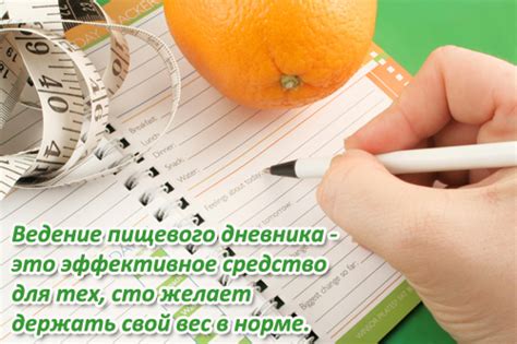 Дневник похудения в помощь - Красота и здоровье - Calorizator.ru