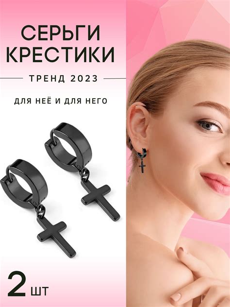 Серьги кресты женские черные / бижутерия / сережки кольца конго аниме ...