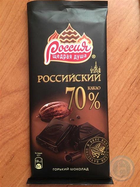 4606272028757 Шоколад Российский горький 70% 90г Россия щедрая душа