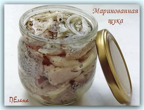 МАРИНОВАННАЯ ЩУКА – закуска то, что надо! - Ку-кухня мира