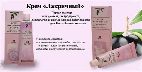 Крем Лакричный: инструкция по применению, где купить и отзывы