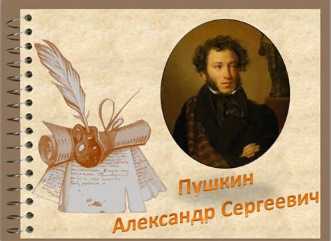 Пушкин презентация для детей - фото и картинки abrakadabra.fun