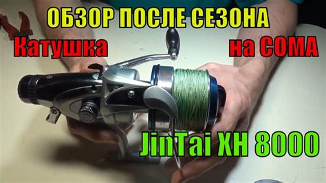 КАТУШКА НА СОМА! ДОЮЙ JinTai XH 8000.Обзор после сезона. - YouTube