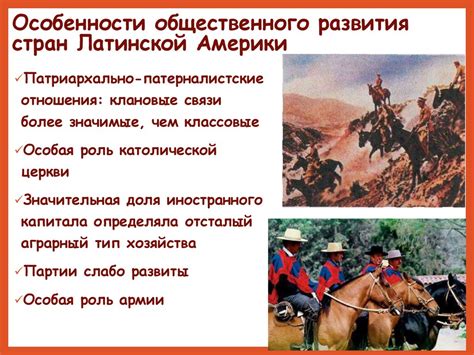 Латинская Америка в первой половине XX века - презентация онлайн