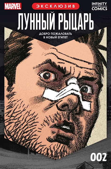 Комикс Лунный Рыцарь: Добро пожаловать в Новый Египет / Moon Knight ...