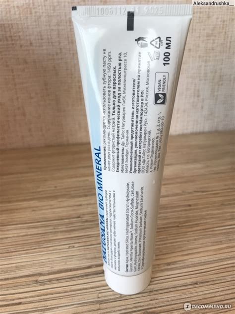 Зубная паста Natusana Bio Mineral 100 мл - «Если и есть в мире любовь ...