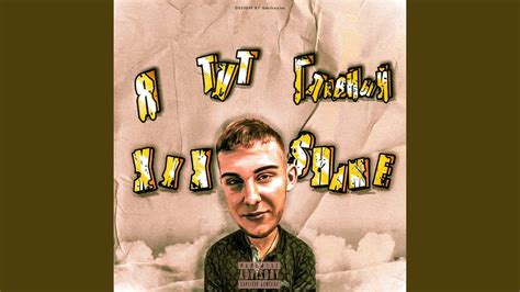 Я тут главный - YouTube
