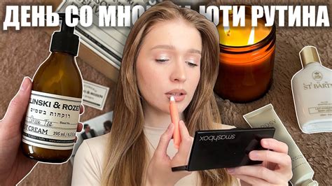 день со мной: бьюти рутина, покупки косметики, уход за кожей ...