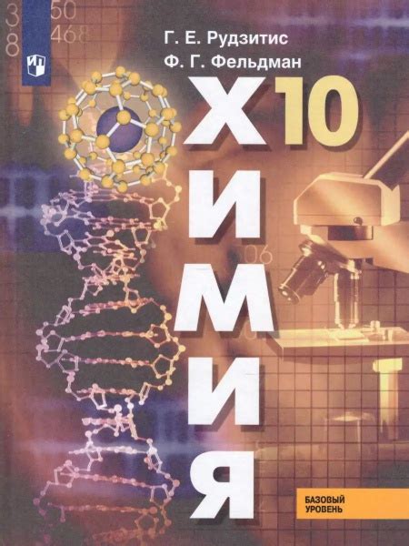 Характеристики Химия 10 класс. Органическая Химия. Учебник. ФГОС ...