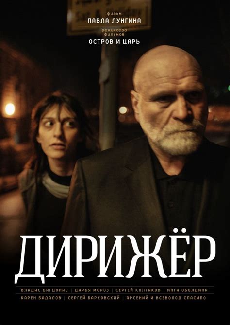 Дирижёр (Dirizhor) | Фильмы, Кинотеатр, Полнометражные фильмы