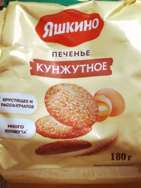 Печенье Яшкино Кунжутное | отзывы