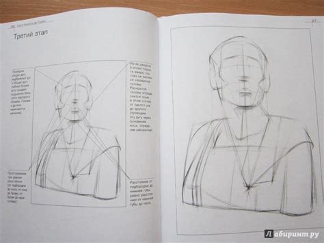 Книга: Как рисовать голову человека и капитель. Пособие для поступающих ...