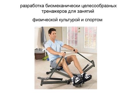 Что такое биомеханика - презентация онлайн