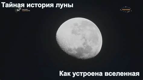 Тайная история луны | Как устроена вселенная - YouTube