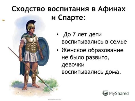 Презентация на тему: "Физическое воспитание в Спарте". Скачать ...