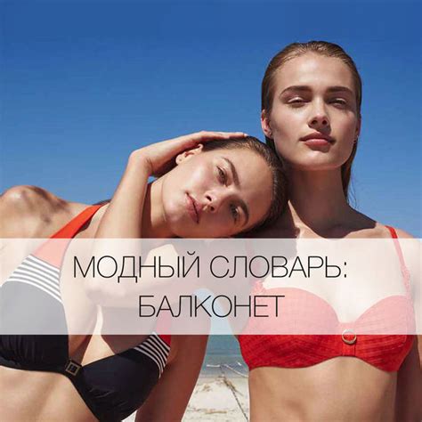 Что такое балконет? - Я Покупаю
