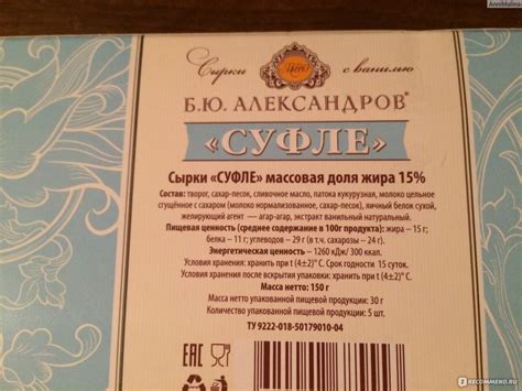 Суфле Б. Ю. Александров Сырки с ванилью - «Нереально вкусное и полезное ...