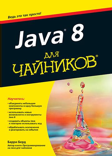 Вильямс книга Java 8: руководство для начинающих