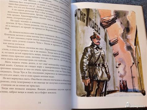Книга: Чук и Гек - Аркадий Гайдар. Купить книгу, читать рецензии | Лабиринт