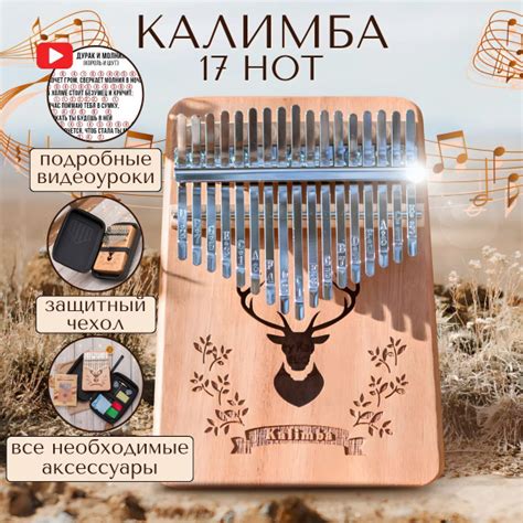 Калимба музыкальный инструмент 17 нот, до мажор, Kalimba в ударопрочном ...