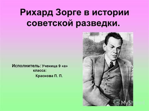 Презентация на тему: "Рихард Зорге в истории советской разведки ...