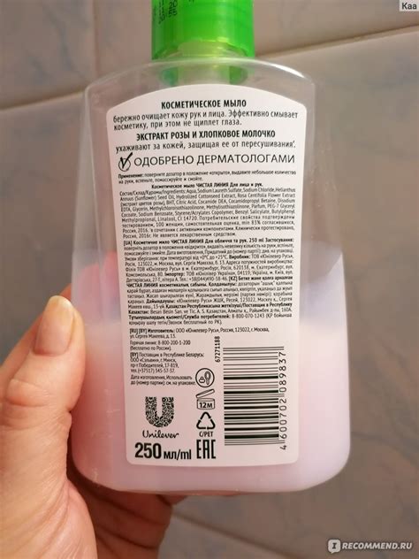 Косметическое мыло Чистая линия Роза и хлопковое молочко Для лица и рук ...