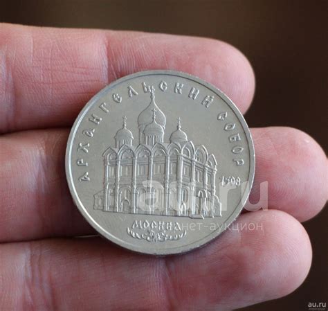 5 рублей 1991 год. Архангельский собор. ЛЮКС! — купить в Красноярске ...