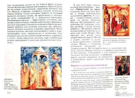 Искусство. 6 класс. Учебник. ФГОС - Данилова Галина Ивановна ...