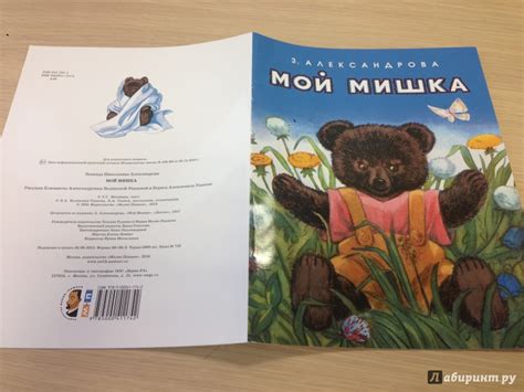 Книга: Мой мишка - Зинаида Александрова. Купить книгу, читать рецензии ...