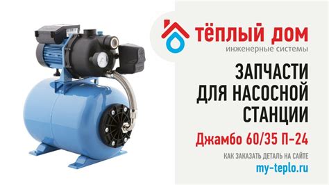 Запчасти Джамбо 60/35 П-24: как подобрать и купить запчасти на насосную ...