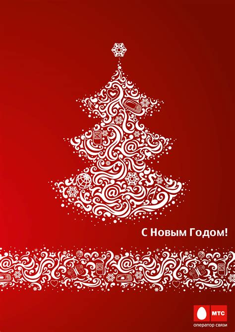 Без Паники » Новогодние поздравления МТС