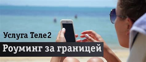 Теле2 роуминг: как подключить тарифы за границей, есть ли интернет по ...