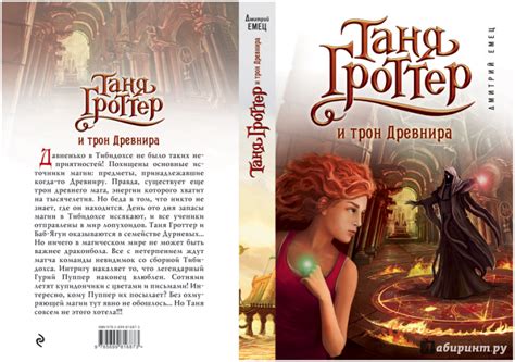 Таня Гроттер 4 Книга - specificationmail