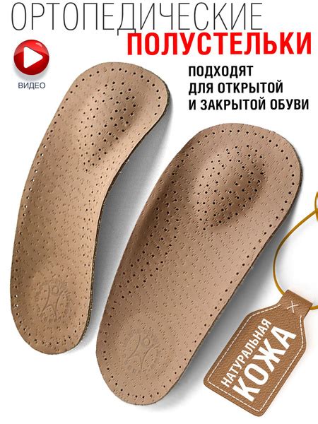 Полустельки ортопедические кожаные каркасные при продольном и ...