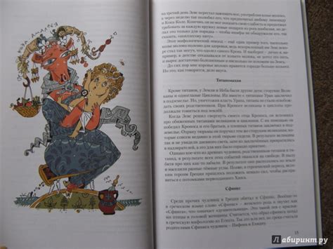 Книга: Детский курс античной мифологии - Сергей Иванов. Купить книгу ...