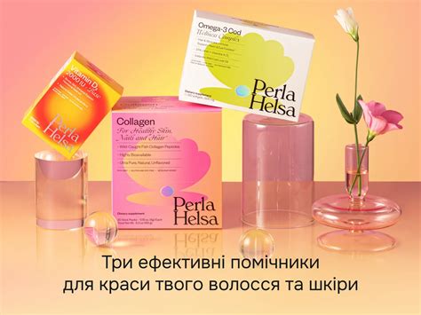 Вітаміни для шкіри та волосся ᐈ Купити, ціна у Києві | Perla Helsa