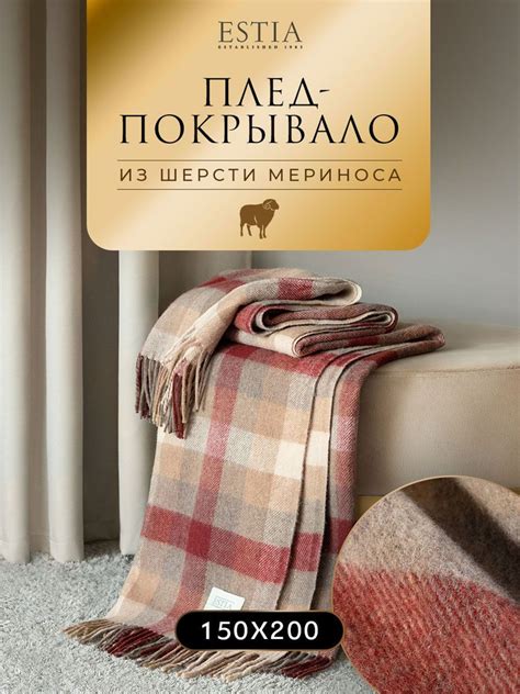 Estia Плед , Шерсть, 200х150 см купить на OZON по низкой цене (1306112763)
